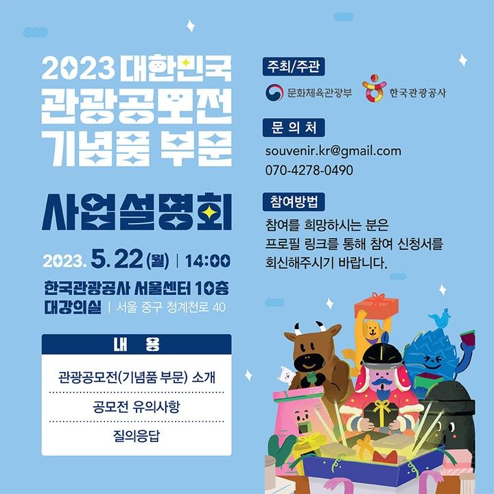 한국관광기념품협회